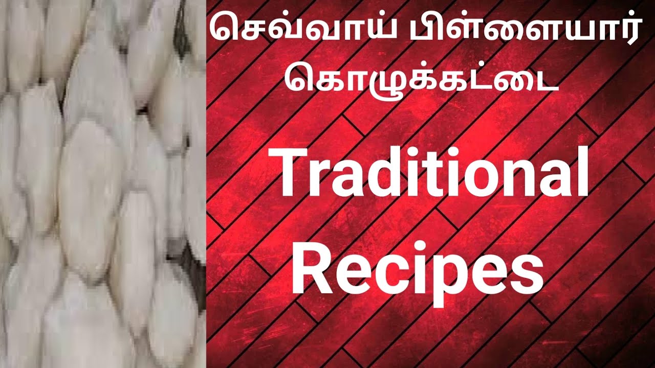 Traditional Kolukattai Recipe||செவ்வாய் பிள்ளையார் கொழுக்கட்டை - YouTube