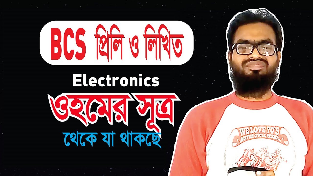 BCS Written Preparation on Electronics || Ohm's Law || BCS Written ...