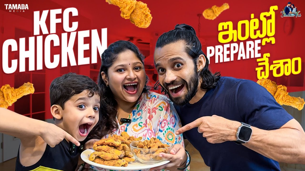 KFC Chicken ఇంట్లో Prepare చేశాం || KFC Chicken Challenge ...