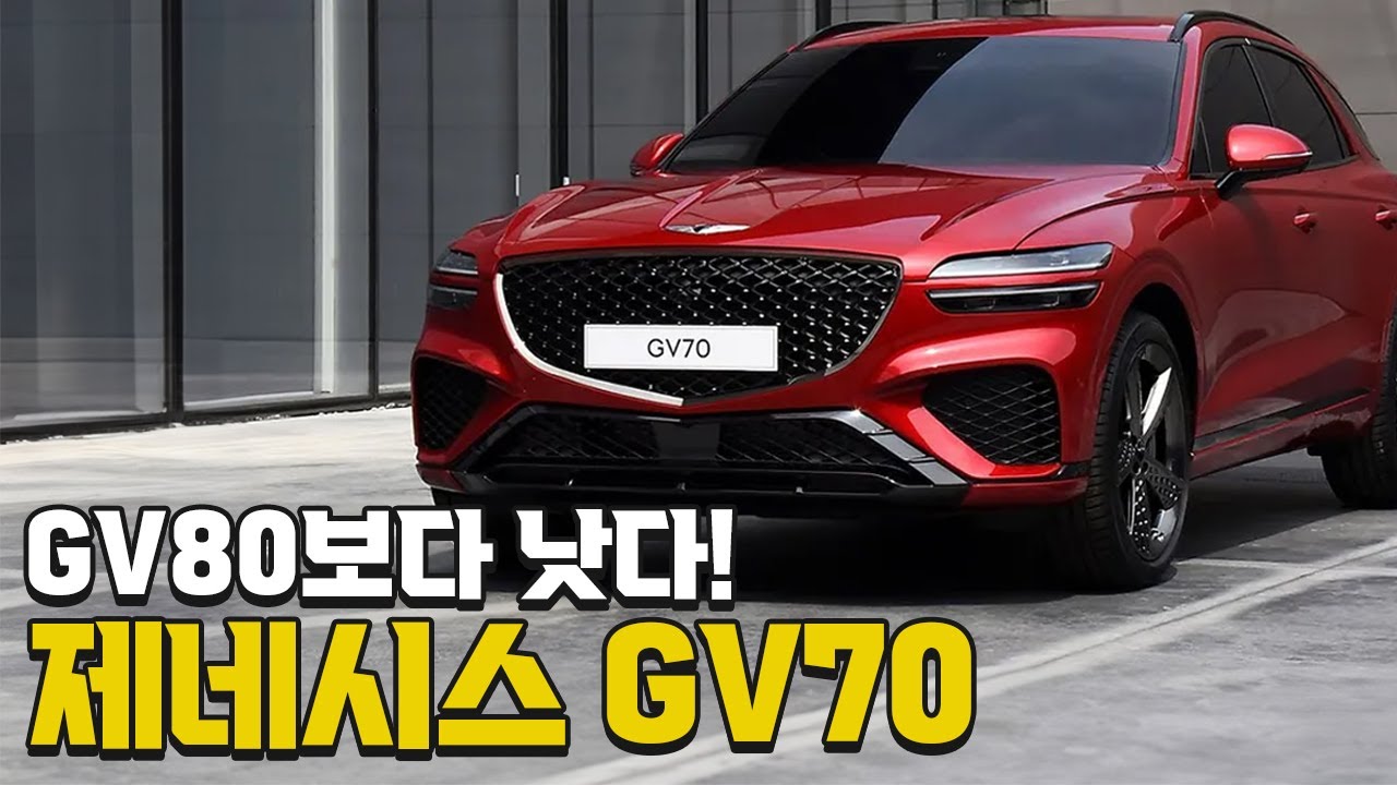 GV80 왜삼?? GV70 있는데! #제네시스 #gv70 #gv80 - YouTube