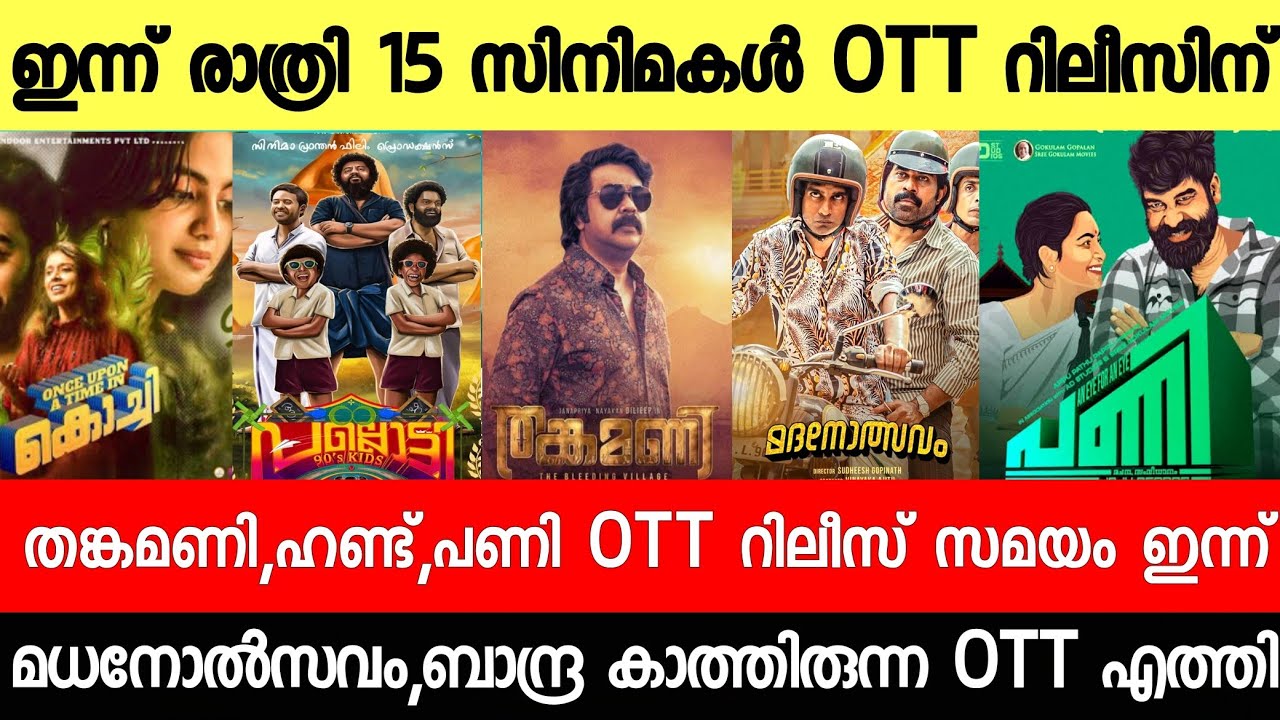 New Malayalam Movie Pani,Thankamani,Hunt OTT Release Today | Tonight ...