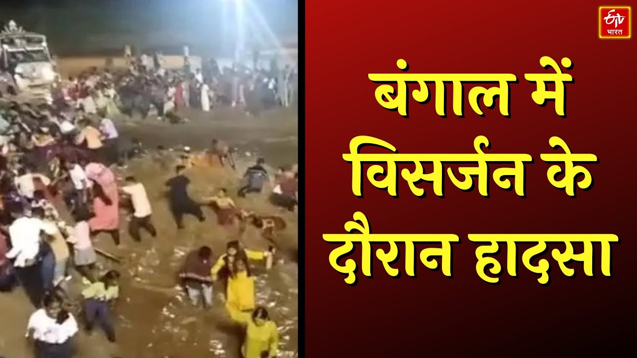 Harpa Ban West Bengal : नदी में बहाव अचानक तेज होने से आठ लोग डूबे ...