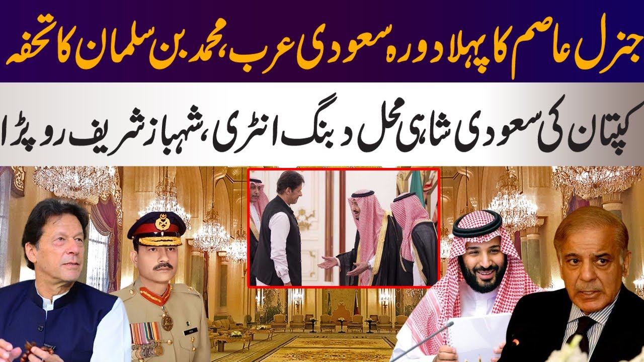Good News! General Asim to Saudi Arab, will get relief, Shahbaz Sharif ...