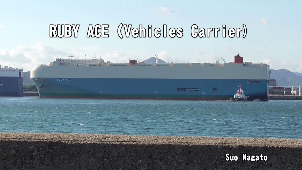 RUBY ACE （Vehicles carrier）出港 Departure 2015.9.18 Fri - YouTube