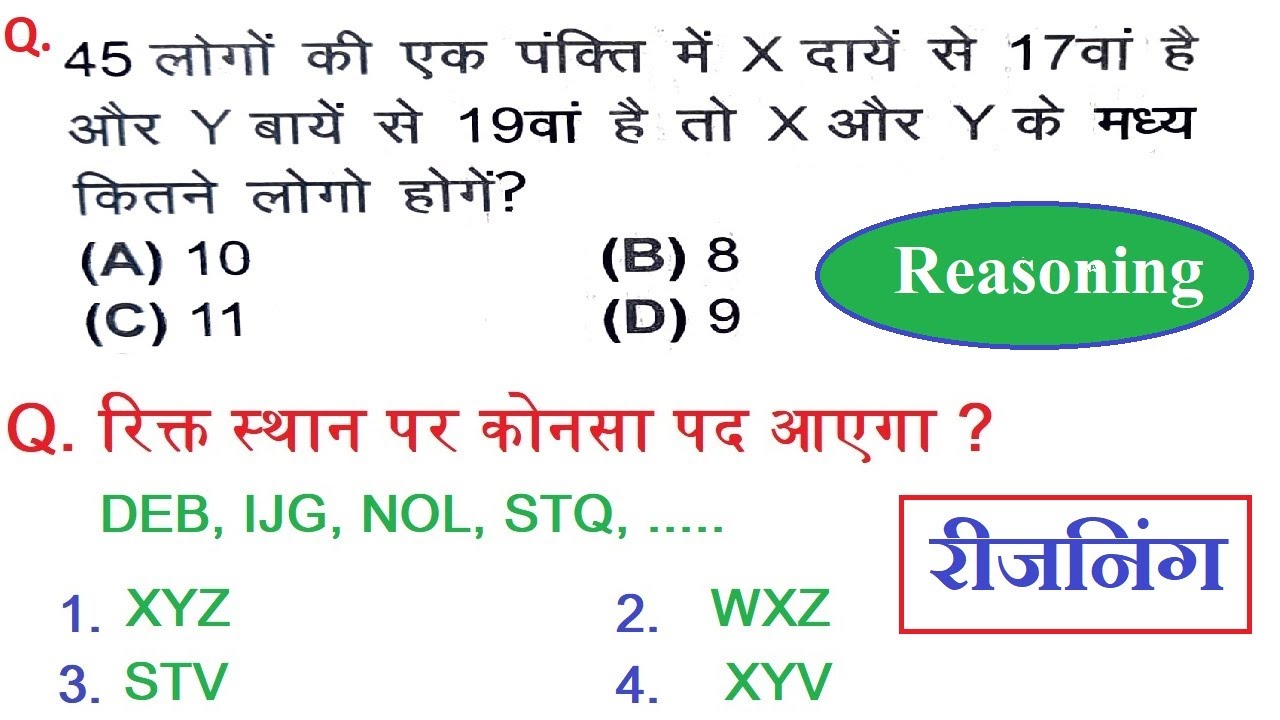 how to solve reasoning questions, reasoning question in hindi ...