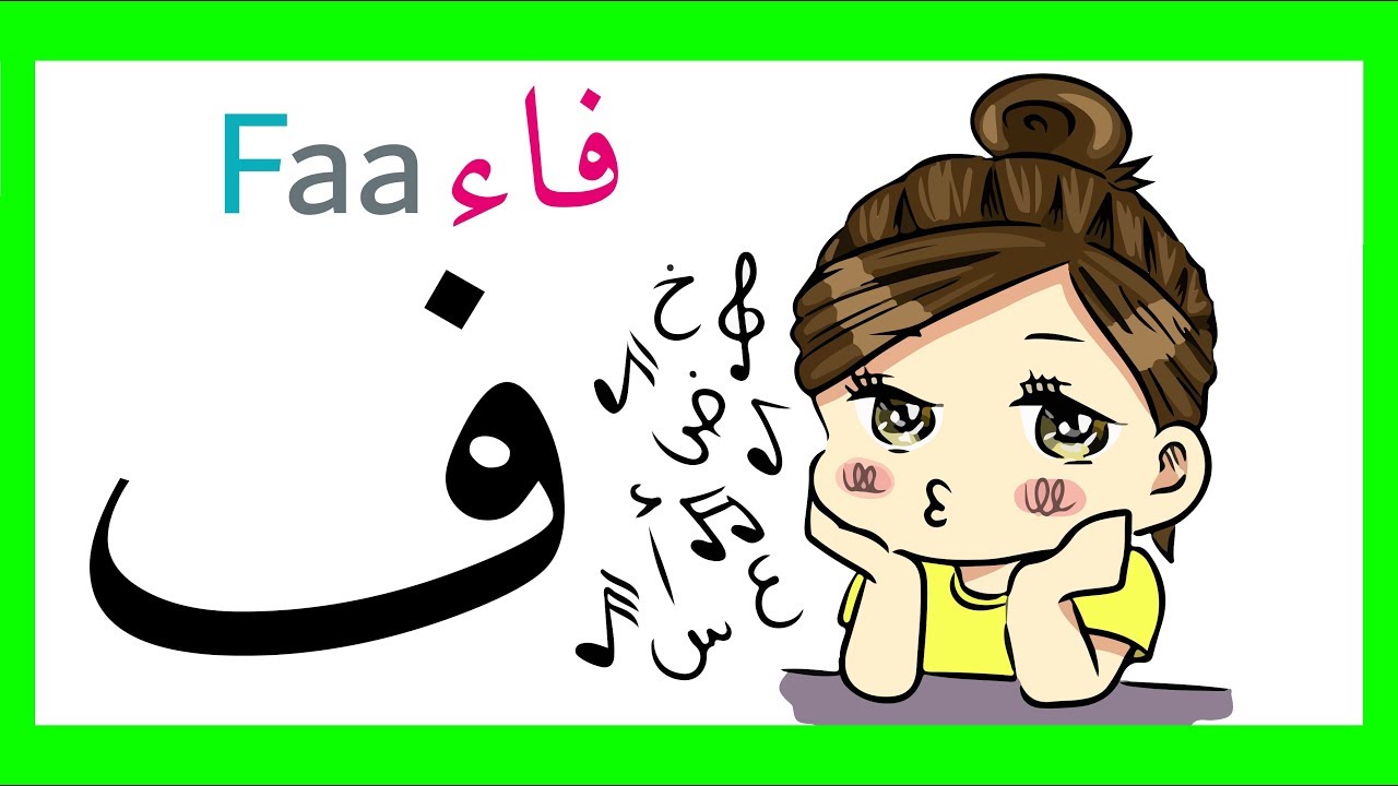 Faa ( ف ) Arabic Letter - Learn Arabic Alphabet - YouTube