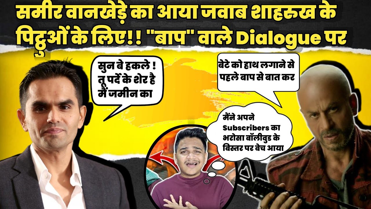 Jawan Trailer : Sameer Wankhede Respond On Jawan Dialogue and his Fans ...