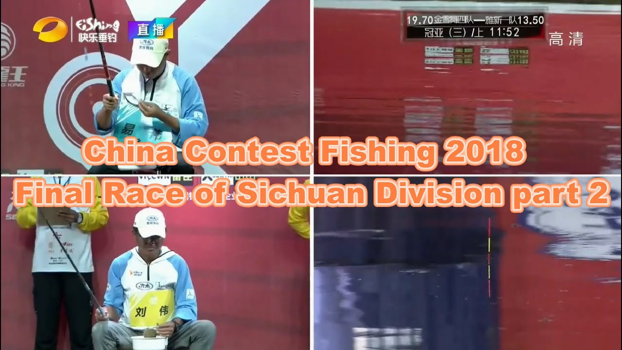 China Contest Fishing 2018 Final Race of Sichuan Division part 2 - YouTube