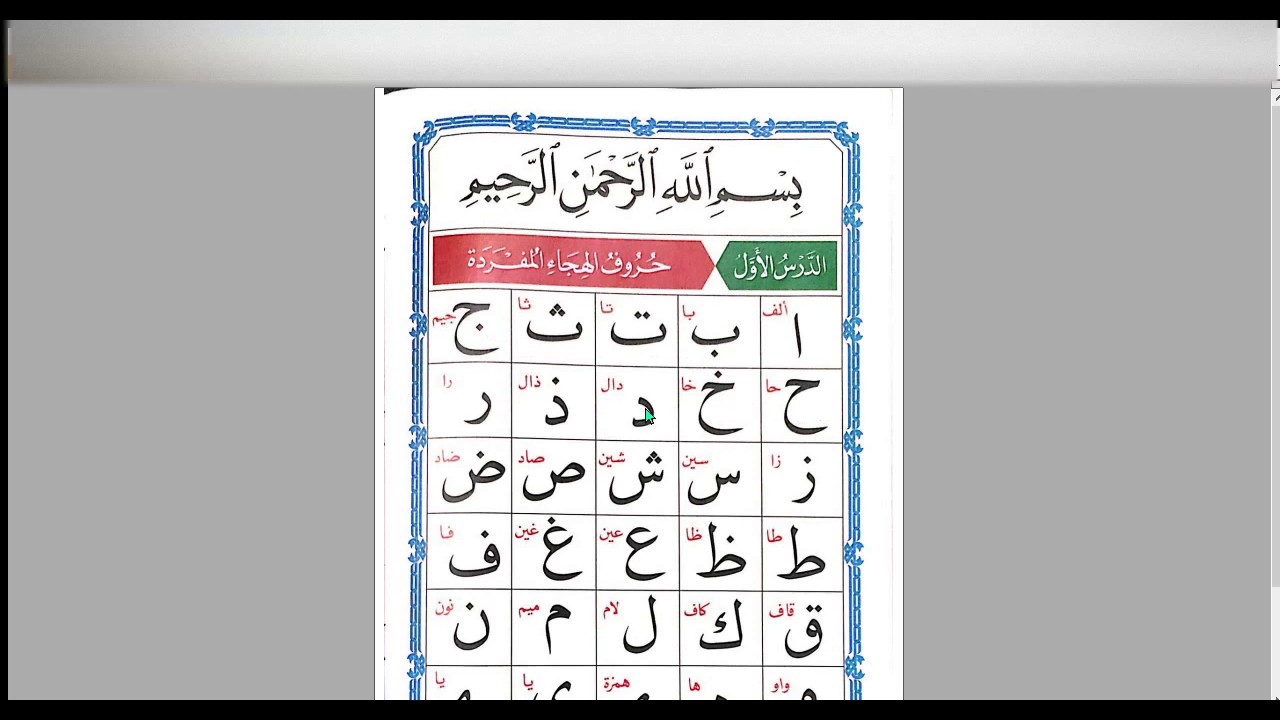nourania leçon 1 : l'alphabet arabe - YouTube