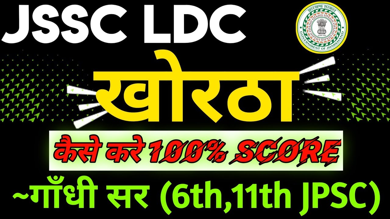JSSC LDC EXAM DATE | LDC NEW SYLLABUS KHORTA LANGUAGE PAPER | JSSC LDC ...