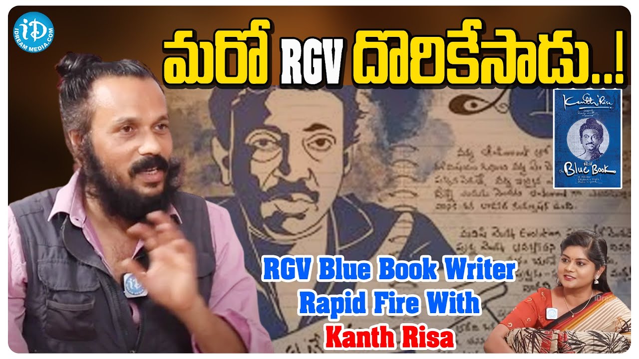 మరో RGV దొరికేసాడు..! |RGV Blue Book Writer Kanth Risa About RGV Kanth ...