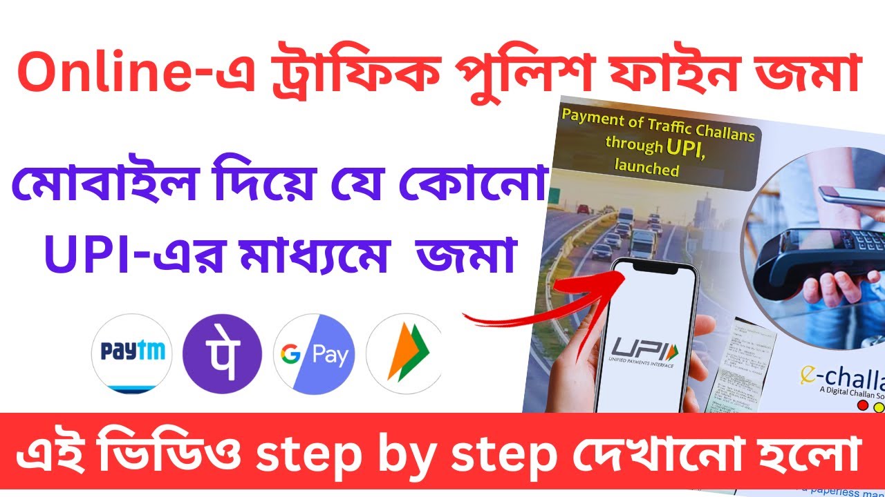 traffic police fine payment online in upi | traffic e challan online ...
