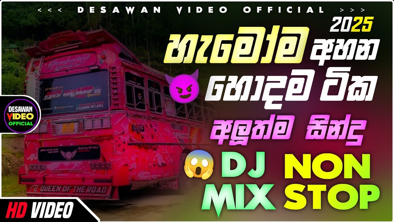 Bus dj 2025 | Bus dj nonstop 2024 | Dance Nonstop Sinhala | Bus dj song ...