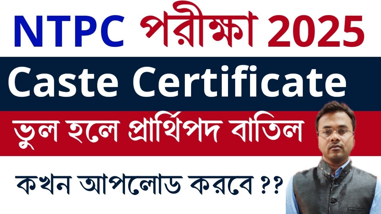 RRB NTPC 2024 | Caste Certificate Upload সংক্রান্ত এই ভুল গুলো করলে ...