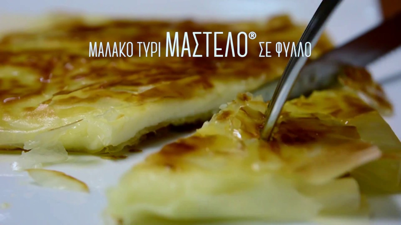 Μαλακό τυρί Μαστέλο® σε φύλλο - YouTube