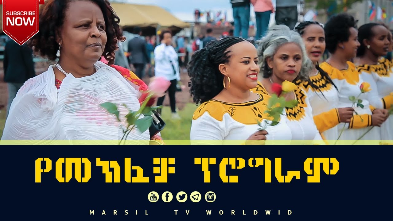 የመልካም ወጣት መክፈቻ ፕሮግራም JUL 20,2021 MARSIL TV WORLDWIDE - YouTube