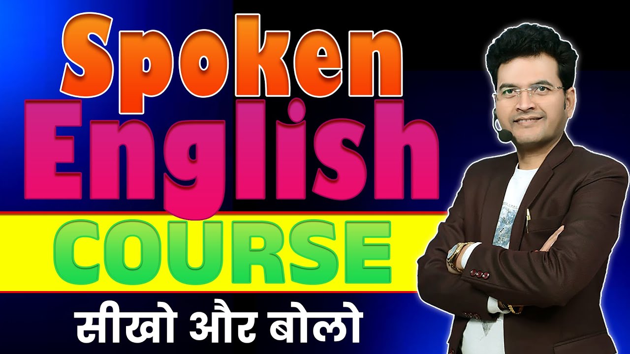 Spoken English Class 2 | English Speaking Course Class 2 | सीखो और बोलो ...