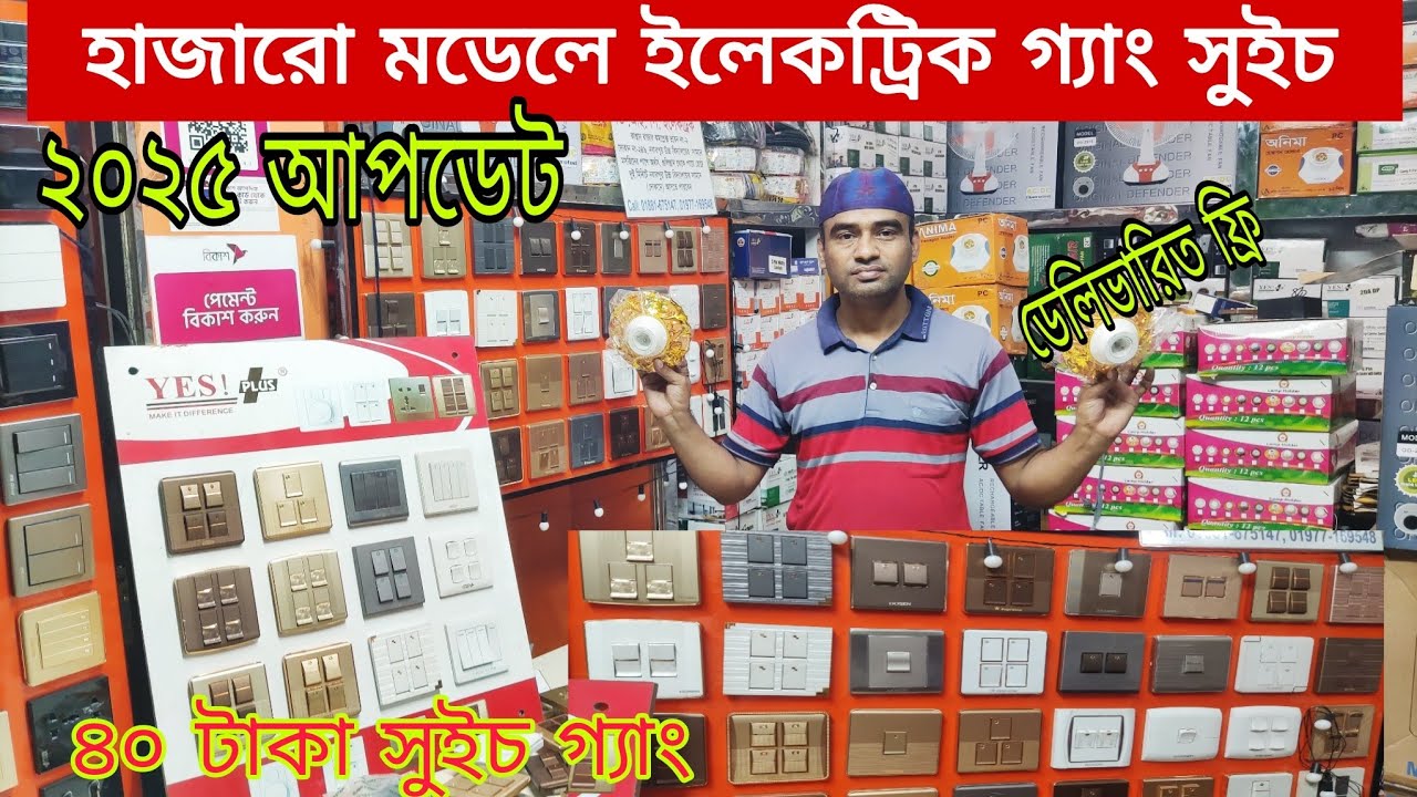 Gang Switch Price in Bangladesh 2025 |/Superstar Gang Switch Price In ...