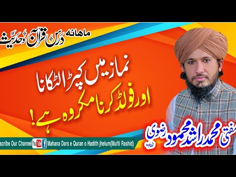 Namaz Main Kapra Latkana Or Fold Karna Makroh//Aham Mas,ala//Mufti ...