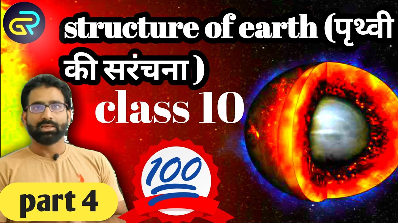 Structure Of Earth Class 10 Chapter 15 class 10 Structure Of Earth Class 10 Chapter 15 class 10