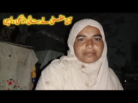 AJ Uzma NY bani anokhe recipe Uzma Jamil vlogs Pakistan family vlogs ...