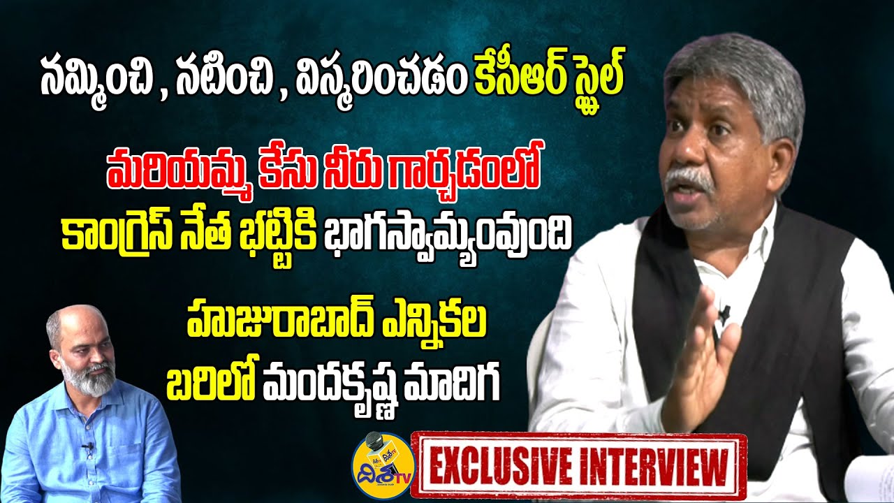 MRPS Manda Krishna Madiga Exclusive Interview | Manda krishna Comments ...