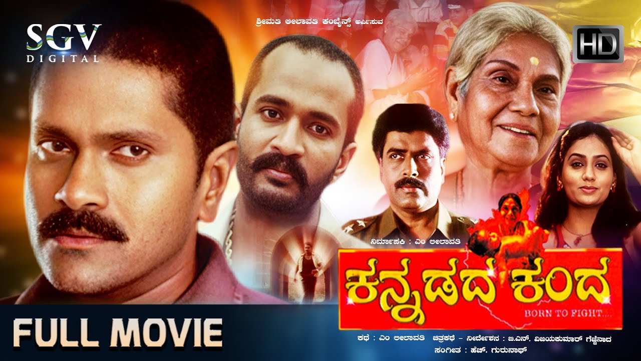 Kannadada Kanda Kannada Movie 2006 [ FULL HD ] Vinod Raj, M Leelavathi ...