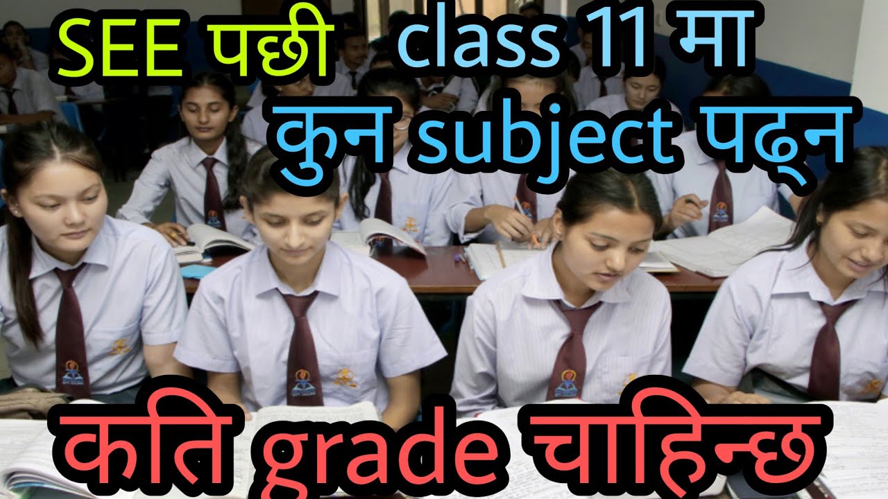 class 11 मा कुन subject पढ्न कति grade चाहिन्छ | grading system in ...