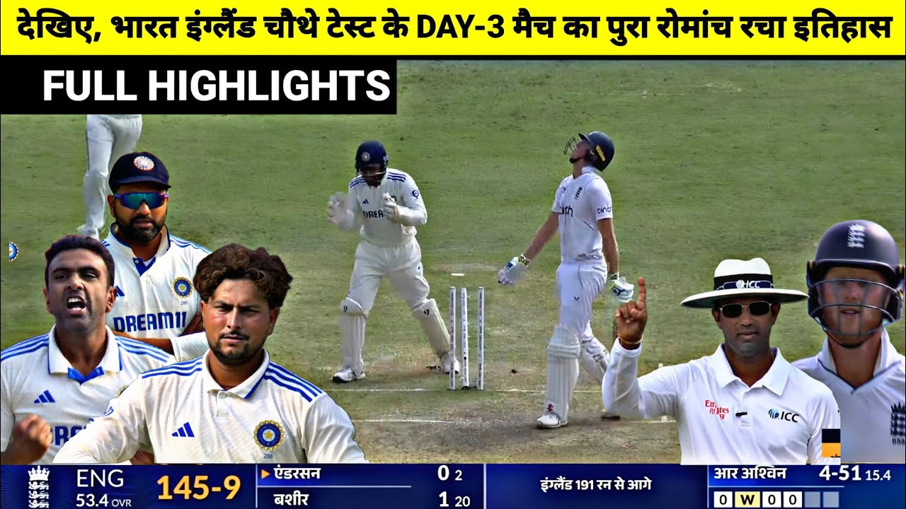 India Vs England 4th test day 3 Full Match Highlights, IND vs ENG 4th ...