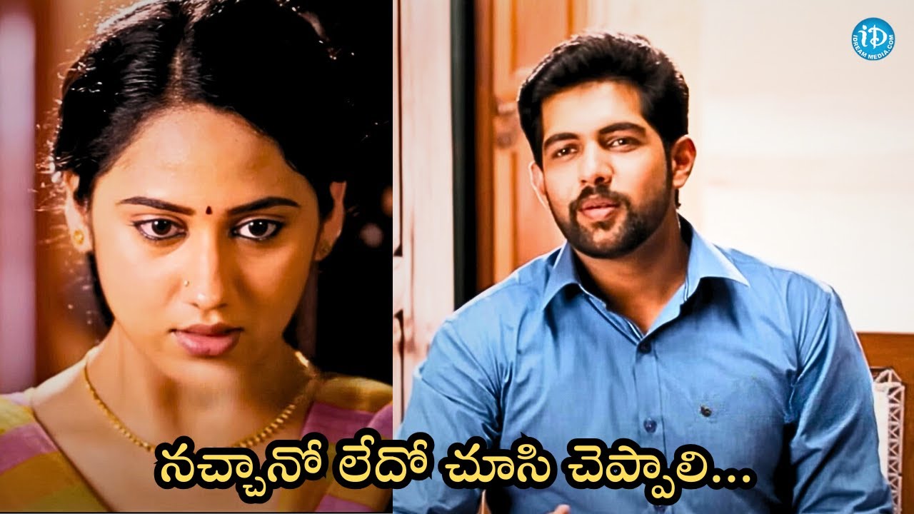 నచ్చానో లేదో చూసి చెప్పాలి...| Pelli Roju Telugu Movie Scenes | Nivetha ...