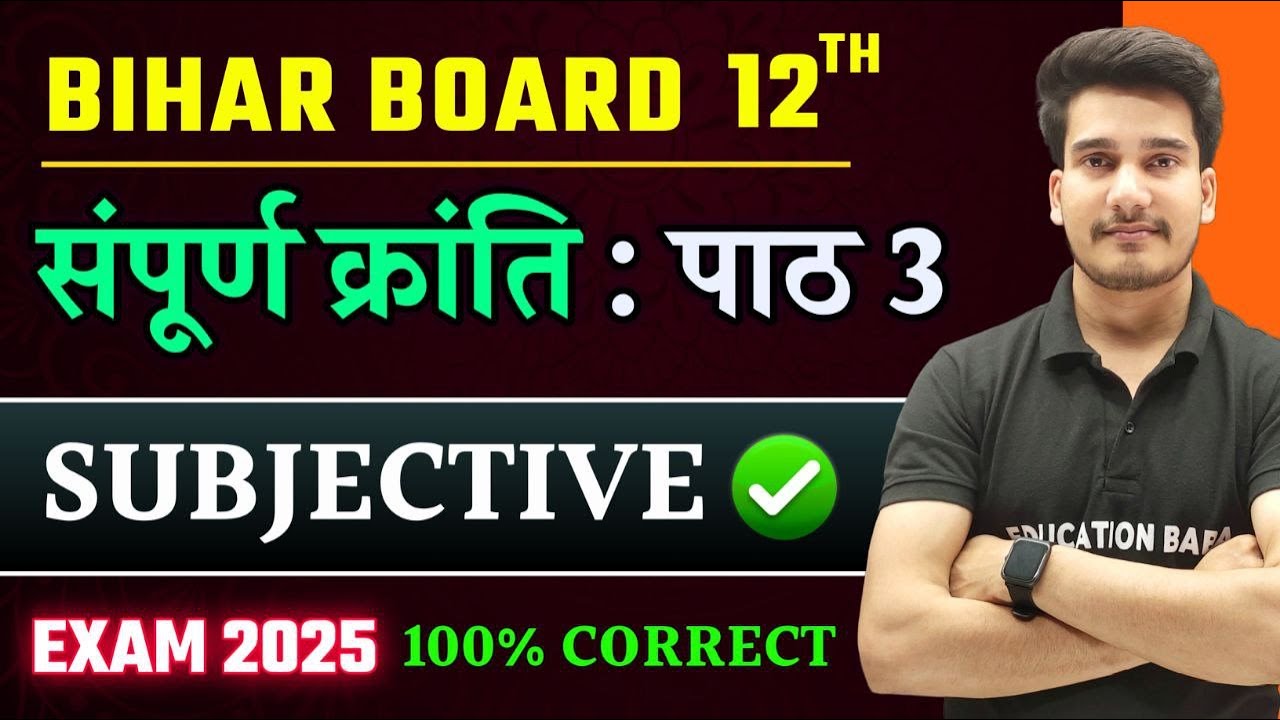 Class 12 Hindi Chapter 3 Subjective Question Answer || Sampurn Kranti ...