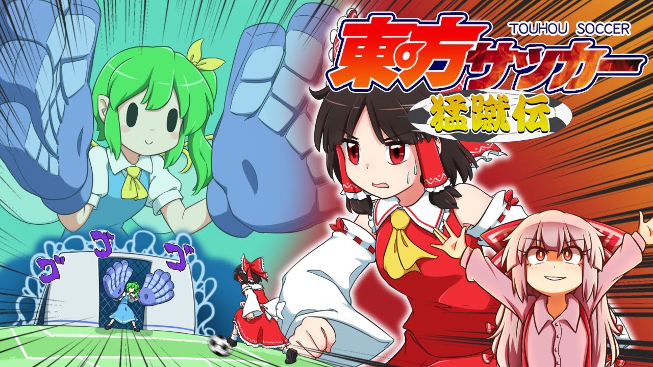 Touhou Soccer Moushuuden | AspreyFM - YouTube
