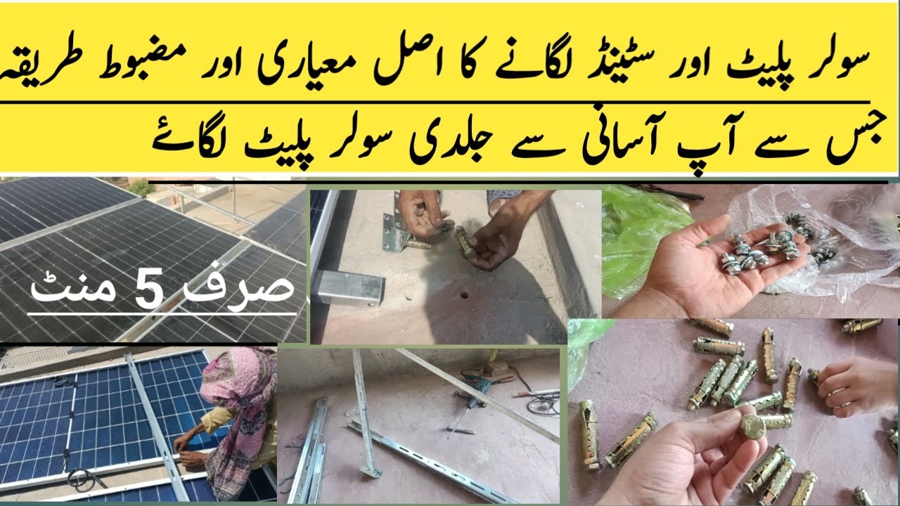 solar panel installation pakistan | 580 watt solar panel installation ...