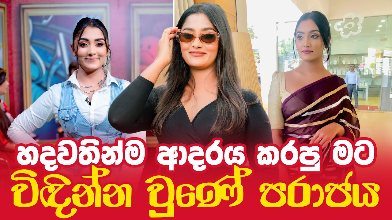 Naduni Karunathilake | Naduni Karunathilake Video | හදවතින්ම ආදරය කරපු ...