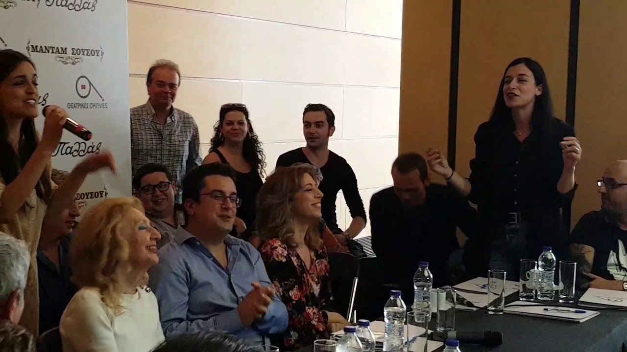 Συνεντευξη τυπου για την Μανταμ Σουσου - YouTube