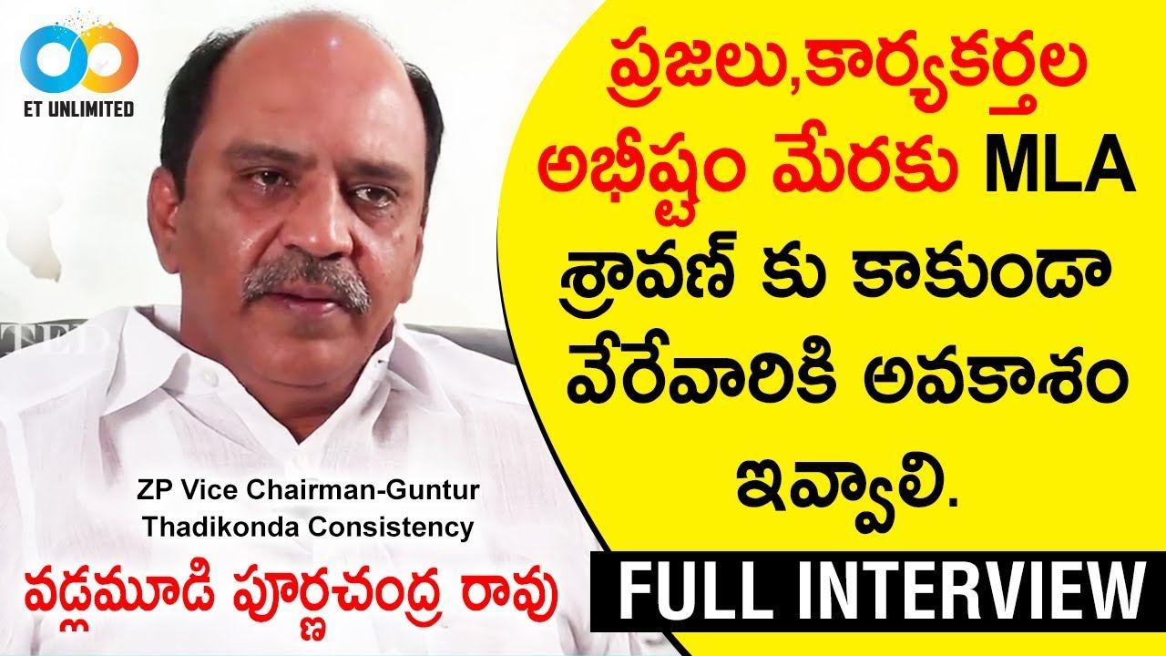 Vadlamudi Purna chandra Rao |ZP VCE CHAIRMAN|fULL INTERVIEW|ET ...