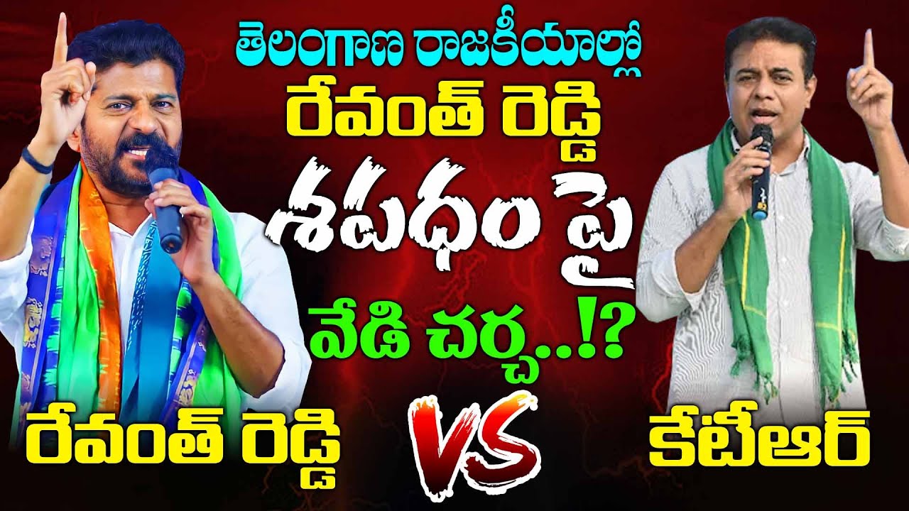 LIVE: Facts in Revanth Reddy Vs KTR!? | Revanth Reddy Turn the tables ...