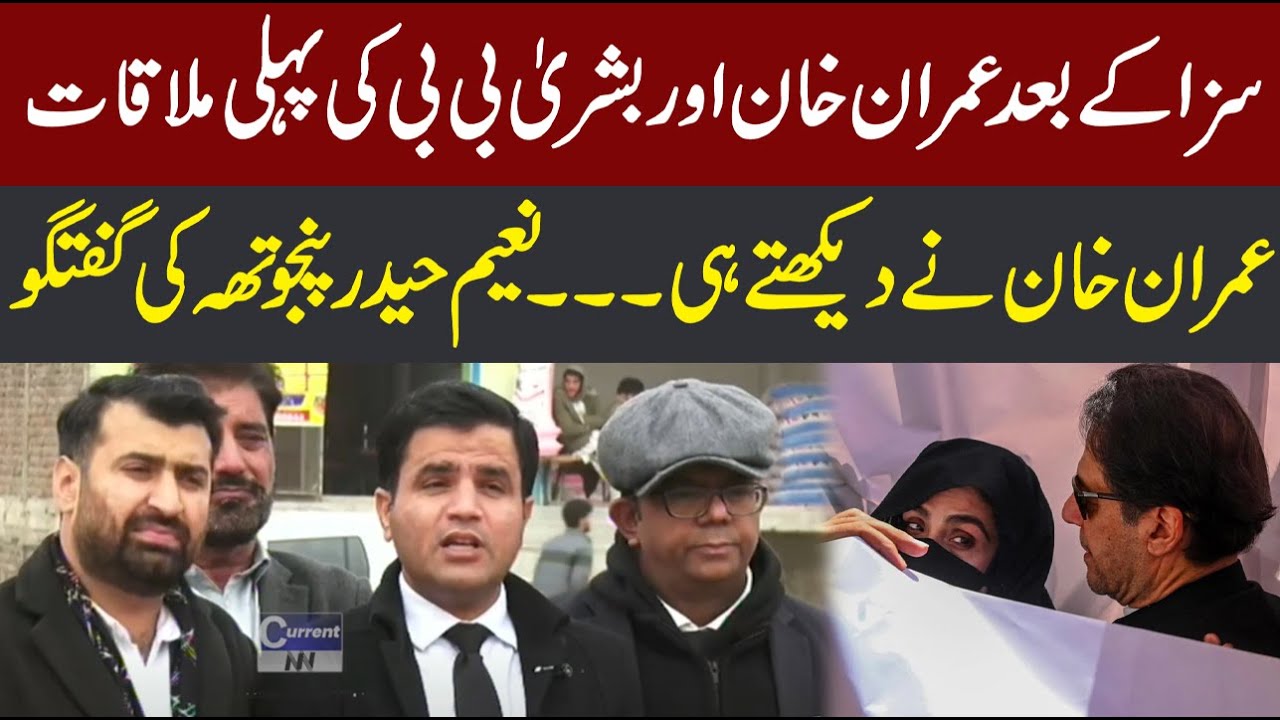 What Did Imran Khan Say to Bushra Bibi? | Naeem Haider Panjutha ...