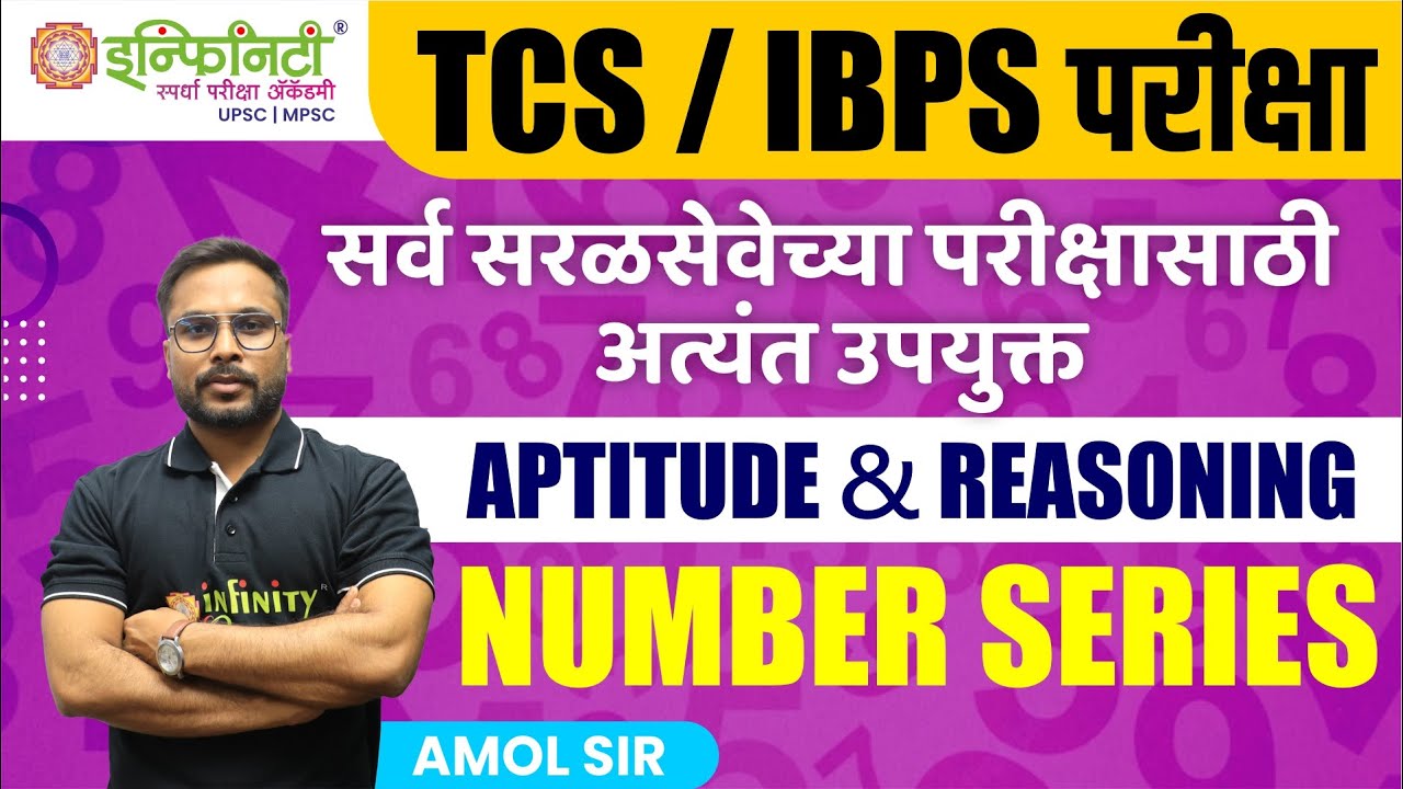 tcs ibps pyq | apptitude & reasoning | number series | all saralseva exam pyq - YouTube