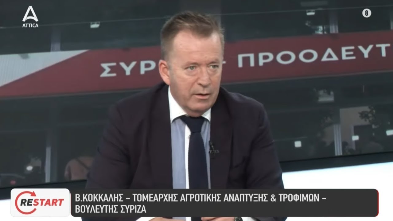 Ο Β. Κόκκαλης, Τομεάρχης Αγροτικής Ανάπτυξης & Τροφίμων - Βουλευτής ...