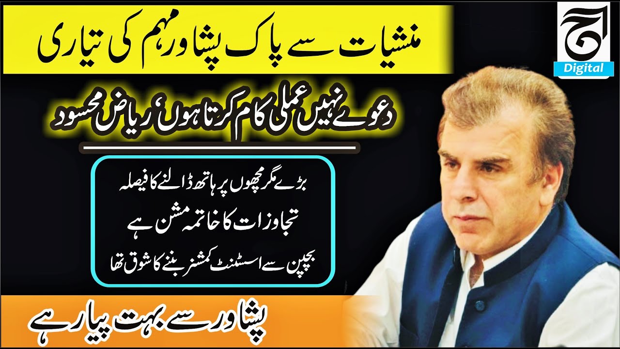 Commissioner Peshawar Riaz Mehsud |The decision to lay hands on large ...