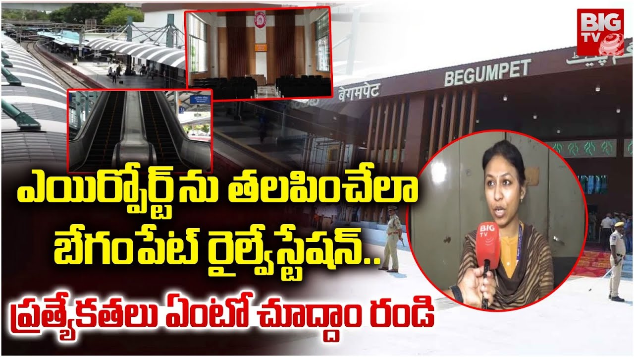 Begumpet Railway Station Transformed | ఎయిర్పోర్ట్ ను తలపించేలా ...
