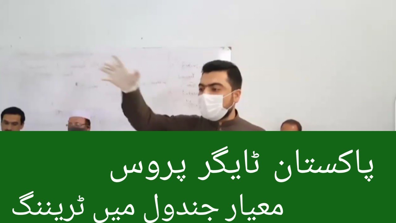 Pakistan Tiger Force Mayar Jandool Main Tiger Ko Tariqakar Samjaty Hoye ...
