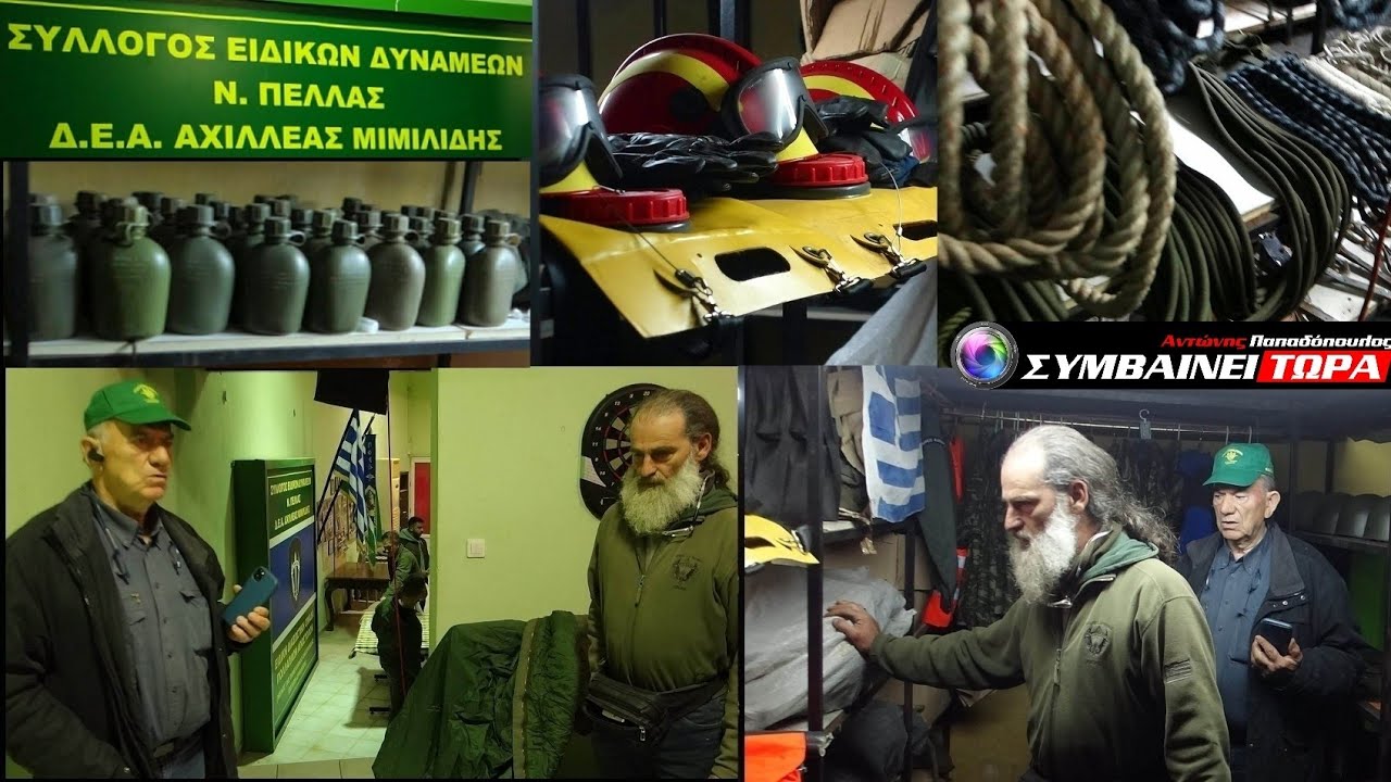 Ξενάγηση στο Σύλλογο Ειδικών Δυνάμεων Ν. Πέλλας Δ.Ε.Α. "Αχιλλέας ...