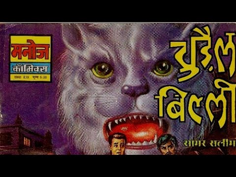 Sagar Salim Aur Chudail Billi Thrill HorrorSuspenseSuperhit Comics Of ...