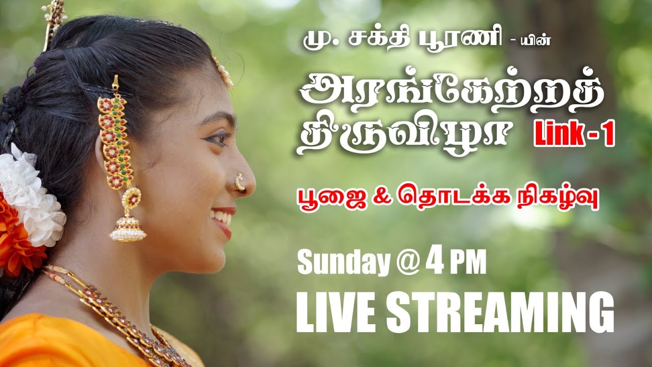 அரங்கேற்றம் - பூஜை & தொடக்க நிகழ்வு | Bharathashetra | Sakthi Poorani ...