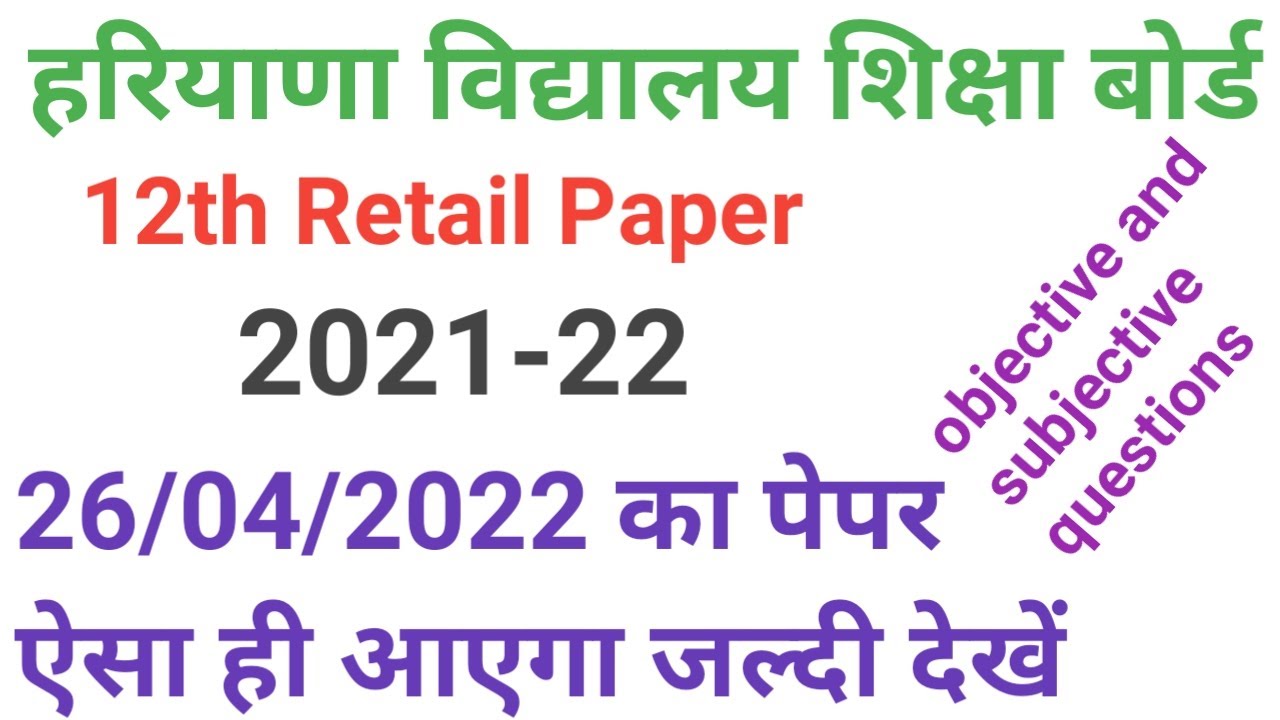 class 12th Retail paper 2022 | hbse class 12th retail important ...