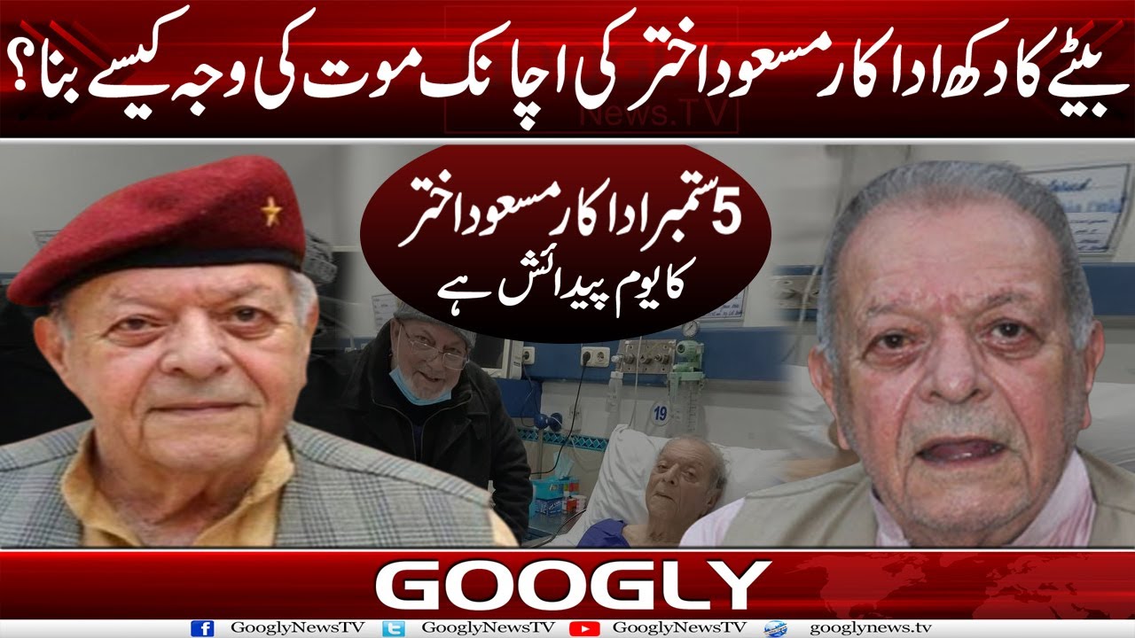 Baitay Ka Dukh Actor Masood Akhtar Kei Achanak Maut Kei Wajah Kaisay ...