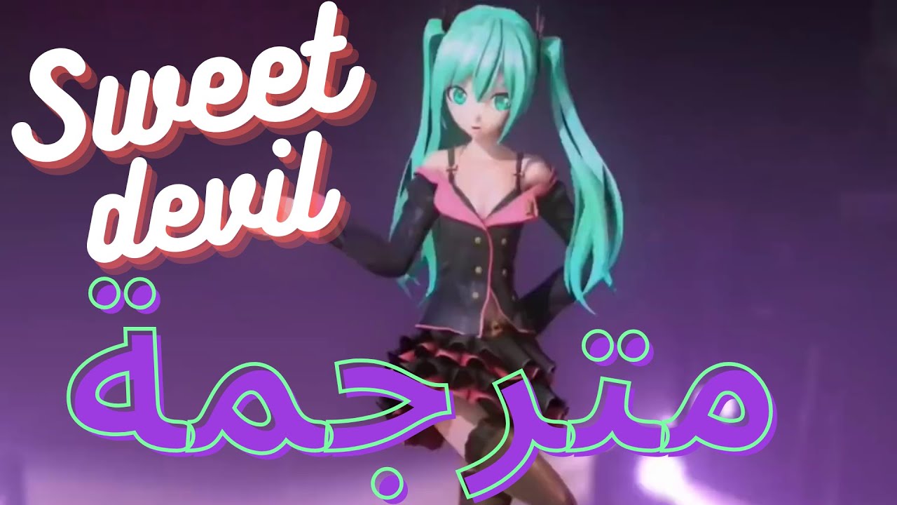 Miku with you 2020 مترجمة Sweet Devil - Hatsune Miku [Arabic Sub] - YouTube