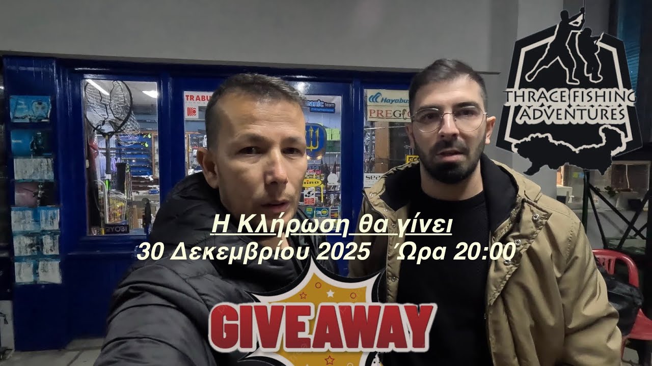 Το Δευτερο GIVEAWAY απο το καταστημα ειδη αλιειας ΚΑΠΕΤΑΝΙΟΣ (ΠΛΑΚΑ) 4K ...